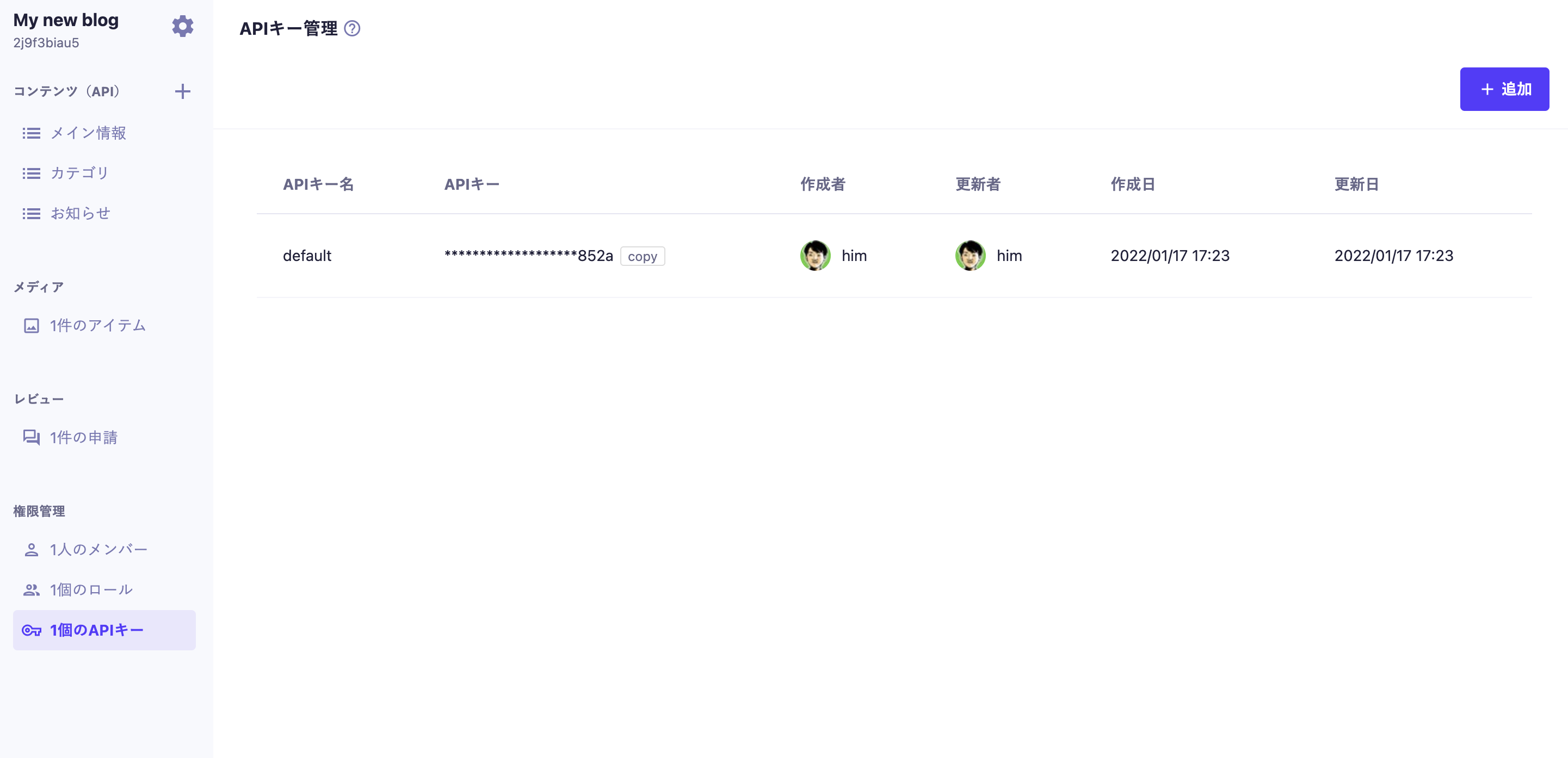 APIキー（APIの認証と権限管理）｜microCMSドキュメント
